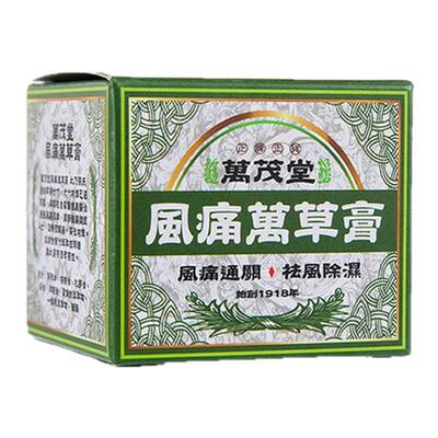 万茂堂风痛万草膏伤修复皮肤药膏冻伤灼伤火伤皮肤皲裂粉刺疹子