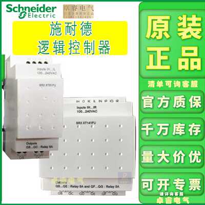 议价原装施耐德逻辑控制器SR3XT61BD SR3XT101BD正品DC24V SR3XT1