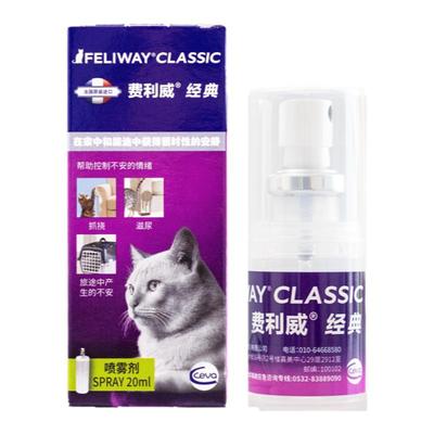 费利威经典喷剂20ml/60ml安抚猫