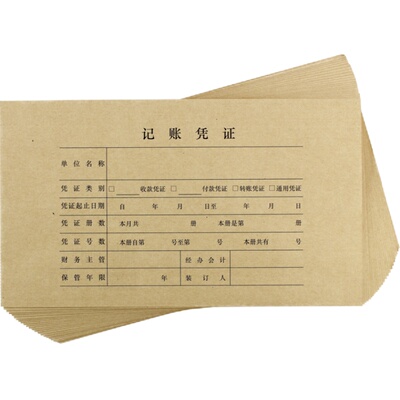 用友表单财务办公U8记账凭证纸封皮446-128用友凭证纸封面Z010124