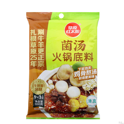 草原红太阳火锅底料160g涮羊肉汤料番茄微辣香汤菌汤清汤煮面调料