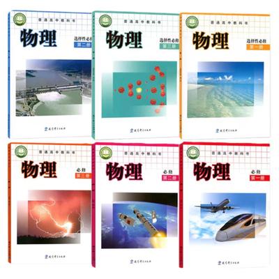 高中物理课本全套教科版