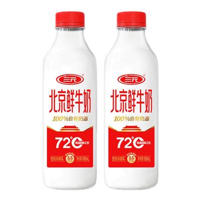 三元北京鲜牛奶900ml*2