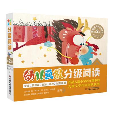 幼儿画报分级阅读儿童识字书