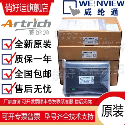 威纶通触摸屏TK/MT/8072/6072/8106/8071/8102/IP/IQ/IE全新7寸10