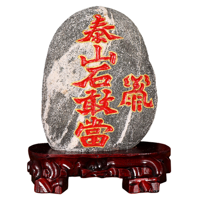 泰山石敢当镇宅石化路冲青石摆件