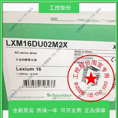 议价施耐德0.2KW伺服驱动器LXM16DU02M2X/LXM16DU04M2X/LXM16DU07
