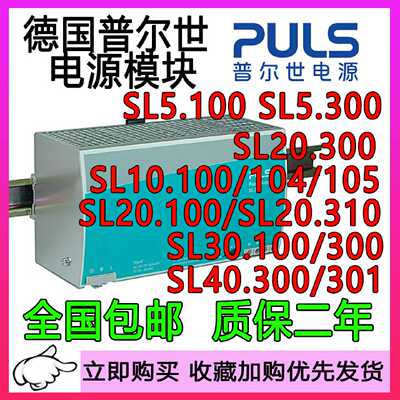 议价普尔世电源SL20.310 SL5.100.300 SL10SL20.100.300 SL40SL30