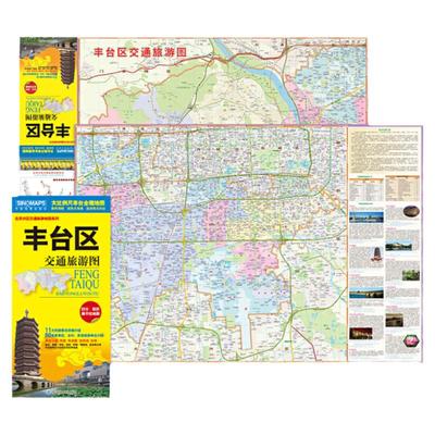 2024全新正版 北京市分区交通旅游图大兴丰台海淀石景山怀柔昌平朝阳密云平谷顺义房山门头沟延庆大城区 旅游景点介绍交通路线地图