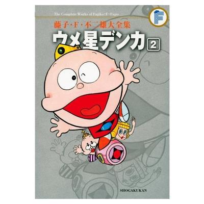 现货【外图台版漫画】藤子‧Ｆ‧不二雄大全集 酸梅星王子 2 / 藤子‧Ｆ‧不二雄 青文