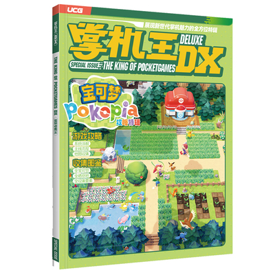 UCG2026冬季攻略合辑上架了