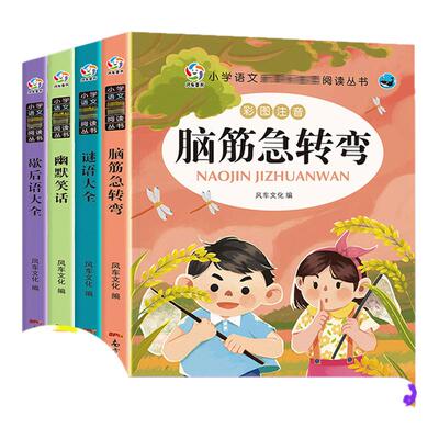 谜语+脑筋急转弯+笑话+歇后语