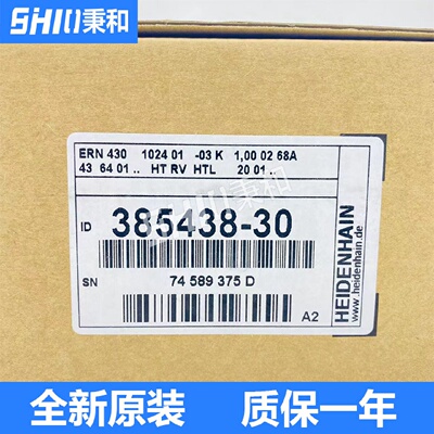 议价ERN430 1024 ID385438-30HEIDENHAIN海德汉原装编码器全新正