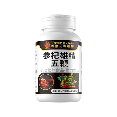 北京同仁堂参杞雄精五鞭片