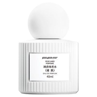 FPF调香师香水肌肤之欲清欢香调