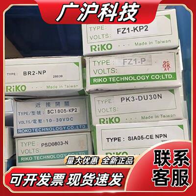 台湾RIKO力科传感器多种型号现货
