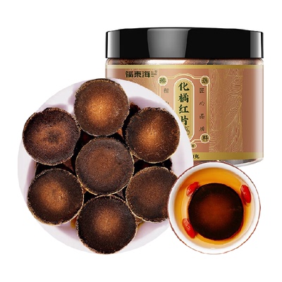 福东海化橘红片120g正宗30年