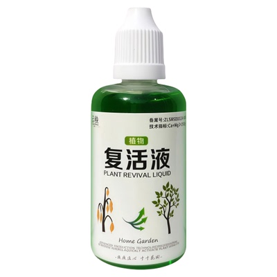 植物花卉复活液针对植物光杆发黄掉叶专用生长快速活性生根液壮苗