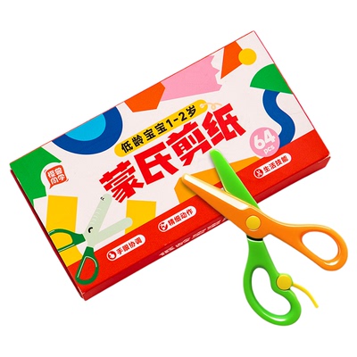 【一岁就能学会】幼儿蒙氏剪纸