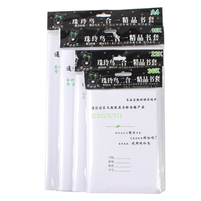 学生包书皮透明二合一全套书皮纸