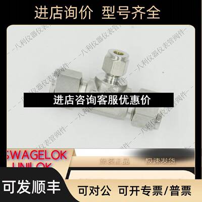 议价URBT0804UNILOK变径三通121412卡套接口
