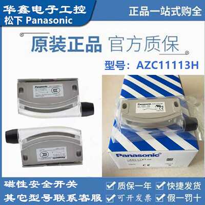 议价松下 锁磁性开关 AZC11113H AZC11113HK01 AZC11013HKO1