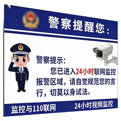【店长推荐】监控警示牌