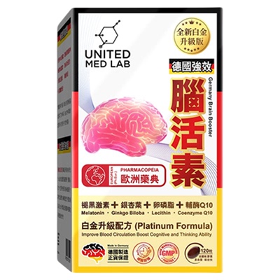 德国强效脑活素升级白金版