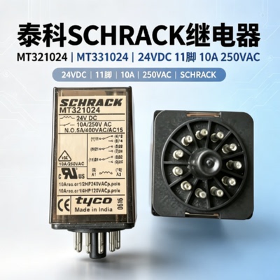 议价泰科SCHRACK  MT321024 MT331024 24VDC 11脚  10A 250VAC 继