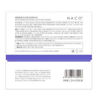 NACO377烟酰胺美白祛斑次抛精华