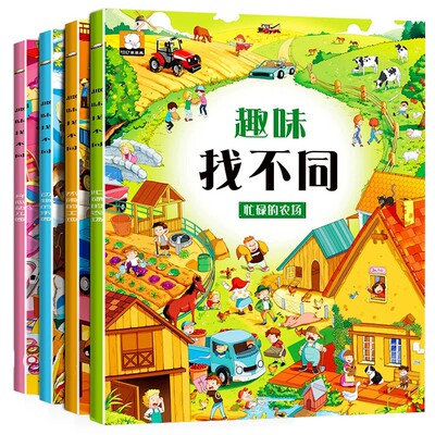 趣味找不同专注力训练6岁以上找游戏书宝宝逻辑思维训练书3-6-8-10岁幼儿启蒙益智早教书儿童左右脑开发绘本迷宫捉迷藏动物脑力