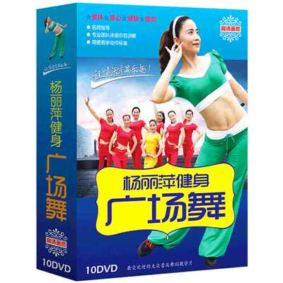 杨丽萍光碟中老年流行广场舞DVD碟片教学版视频光盘健身操家用保