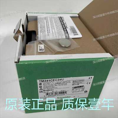 议价TM241CEC24U施耐德编程控制器TM241CE24T/TM241CE24R