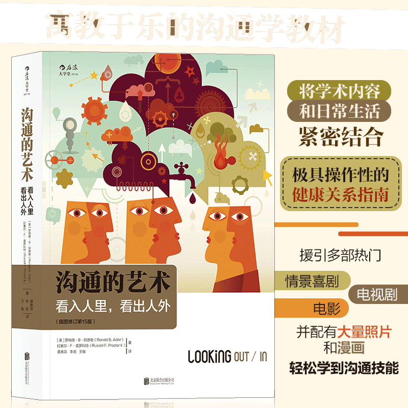 当当网沟通艺术看入人里插图修订