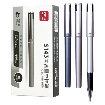 得力S143大容量中性笔0.7mm