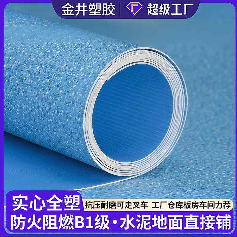 优选地板革PVC实心工程革加厚耐磨全塑自粘地板贴水泥地直接铺地