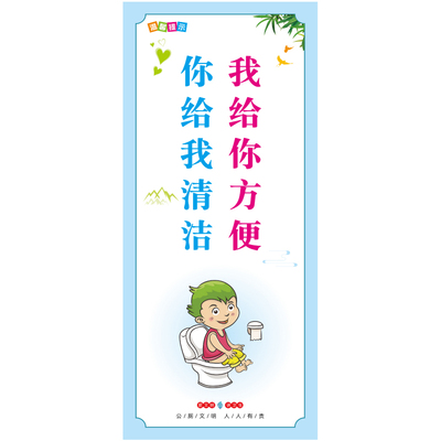公共厕所文明如厕墙面装饰海报