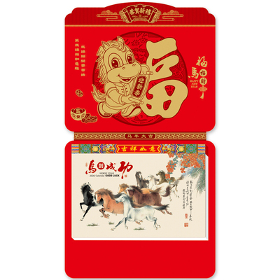 2026年福字挂历定制手撕老黄历