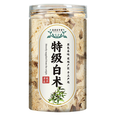 捡漏500罐【12A】药用白术中药材
