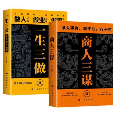 做生意经商之道商人三谋破局