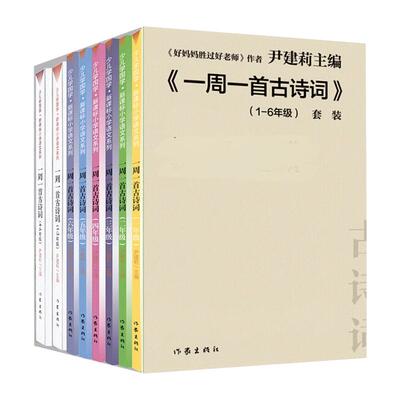 一周一首古诗词尹建莉