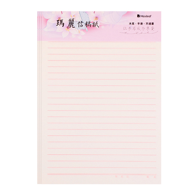 信纸套装单线横格大学生作文纸