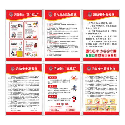 消防四个能力三提示海报标识标牌
