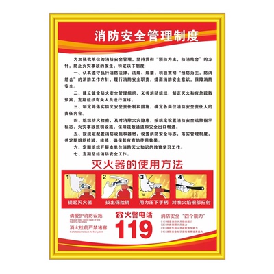 消防安全管理制度牌告知书承诺书