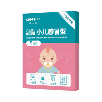 嘉卫士小儿感冒贴穴位贴