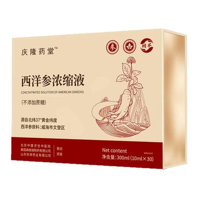 山东文登西洋参浓缩液原浆杨静静正品官方旗舰店送礼佳品礼盒长辈