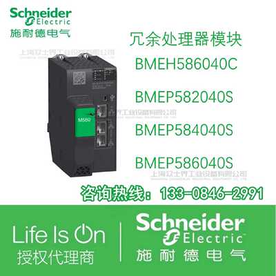 议价BMEH586040C/BMEP582040S/584040S/586040S施耐德冗余处理器