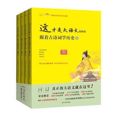 这才是大语文跟着古诗词学历史