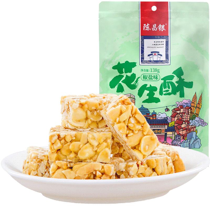重庆特产磁器口花生酥糖138g喜糖花生糖果零食重庆特产零食陈昌银_虎窝淘