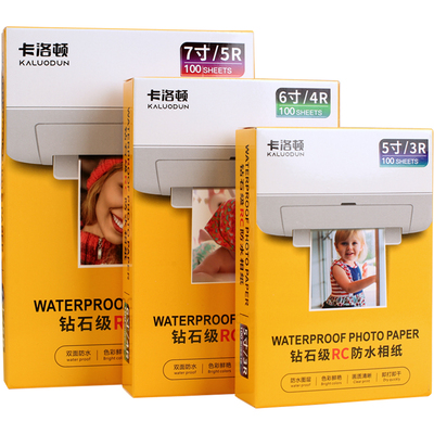 卡洛顿RC相片纸防水照片打印纸